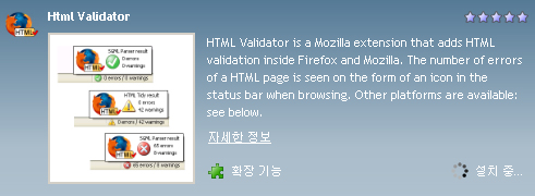 OMNIBUSCODE [Web] - 웹표준을 지키기 위한 노력 Firefox의 HTML Validator