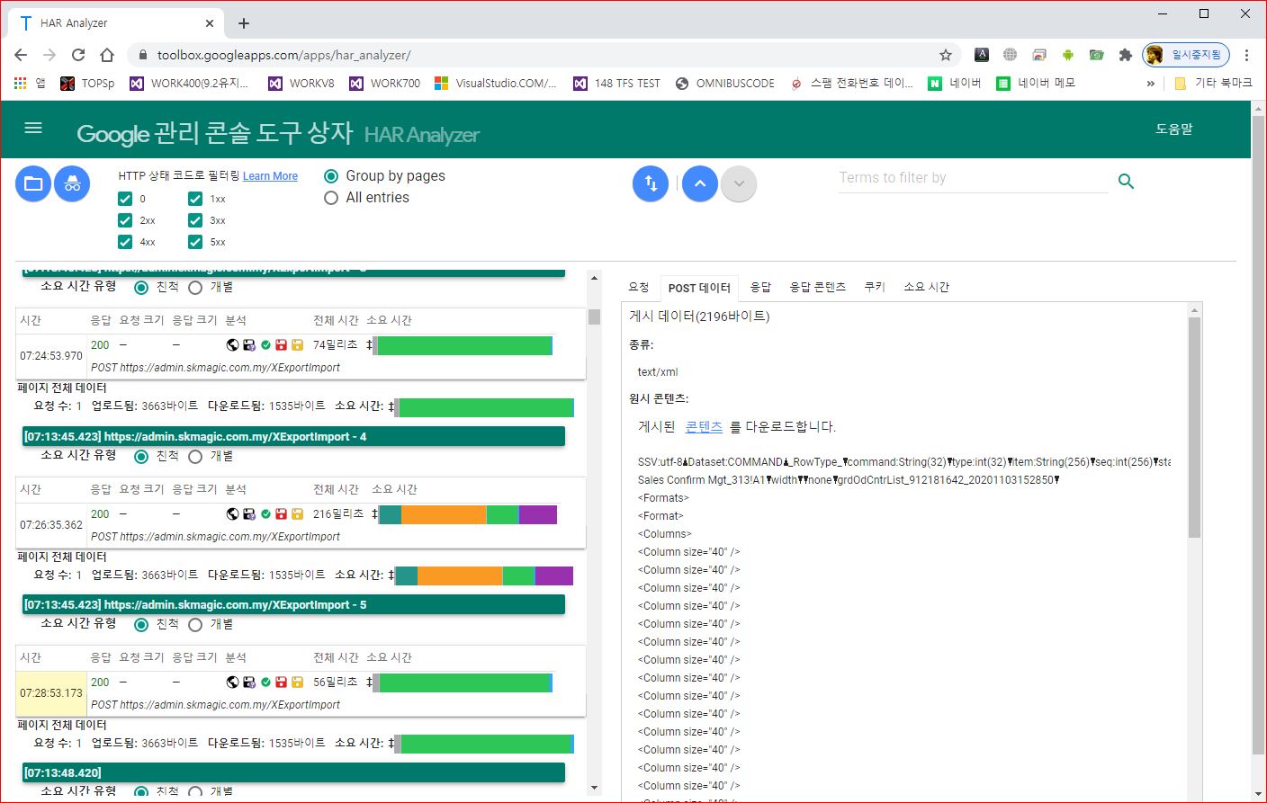 OMNIBUSCODE [WebBrowser] - HAR Analyzer (har 분석, 패킷 추출)