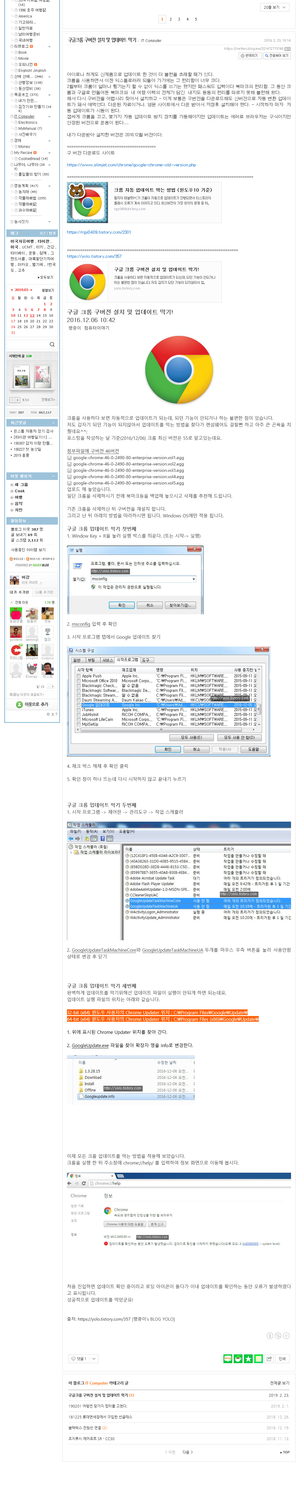OMNIBUSCODE [WebBrowser] - 크롬 자동업데이트 막기