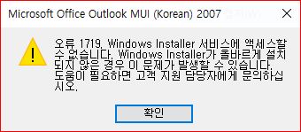 OMNIBUSCODE [OperatingSystem] - 오류 1719 (Error 1719 Windows Installer...)