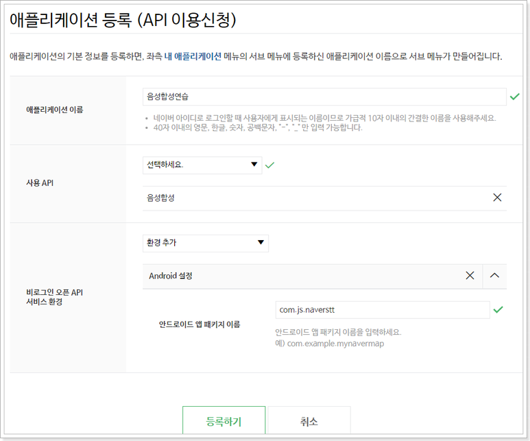 OMNIBUSCODE [Android] - [Android] 네이버 음성합성(TTS) API 사용해 보기