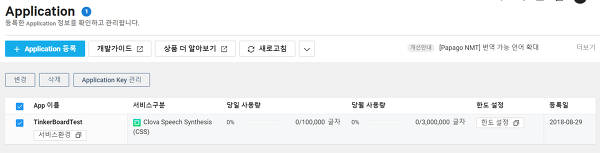OMNIBUSCODE [Mobile] - TTS 이용하기 (구글, 네이버, KT)