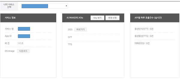 OMNIBUSCODE [Mobile] - TTS 이용하기 (구글, 네이버, KT)